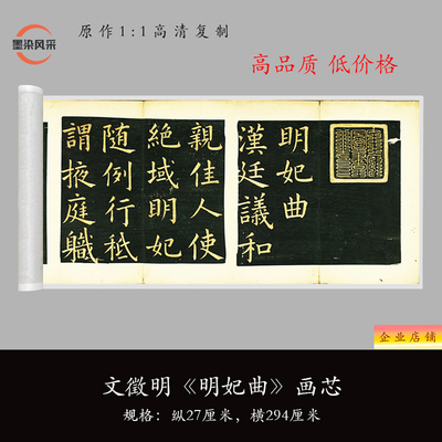 文徵明楷书明妃曲毛笔练字帖