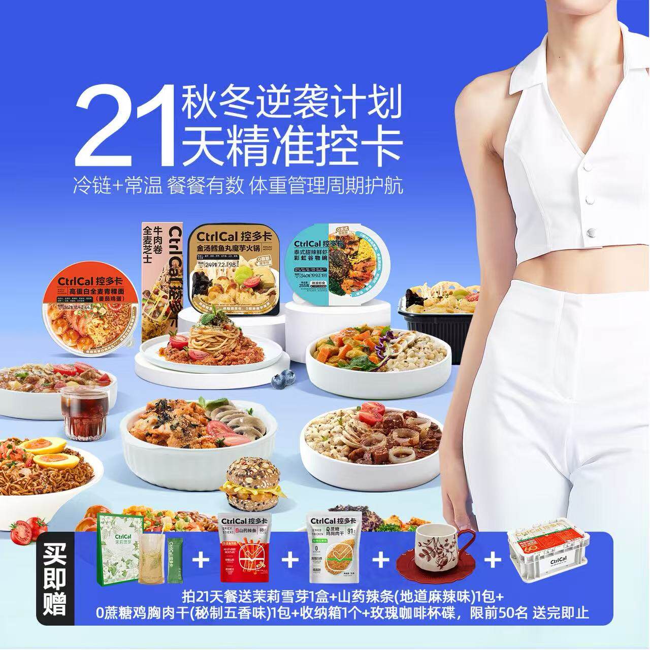 控多卡21天控卡轻食简餐代餐身材管理饱腹锁鲜免煮营养健身餐