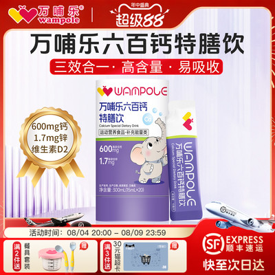 万哺乐六百钙特膳饮儿童有机柠檬酸钙维生素D蘑菇粉600mg钙/袋