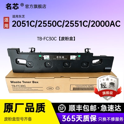 名芯适用东芝TB-FC30C废粉盒2050C/2051C/2550C/2551C/2000AC废粉仓2010AC/2110AC/2500AC/2510AC废墨收集