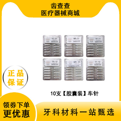 牙科金钢砂车针BR/TF/TR/TC/SI