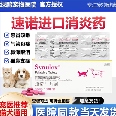 【辉瑞速诺】速诺消炎片猫感冒药