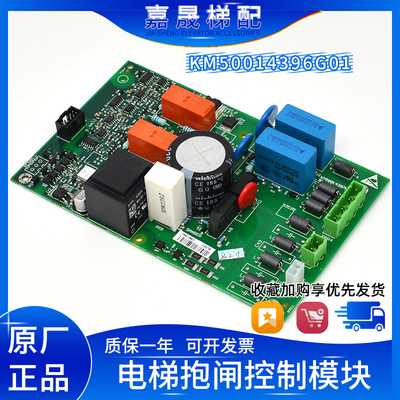 通力变频器抱闸板KM50014396G01