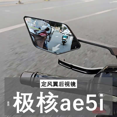 【高清大视野】电动车后视镜