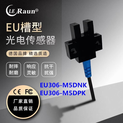U槽型光电开关传感器感应器劳恩