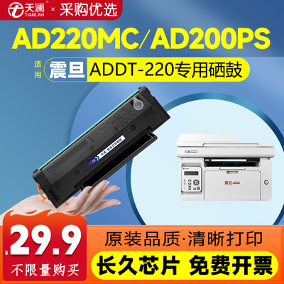 天澜适用震旦AD220MC硒鼓AD220MNW碳粉AD200PS粉盒ADDT-220s墨粉