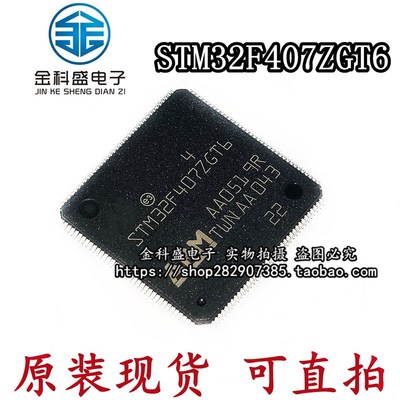 极速STM32F407VET6 STM32F407ZGTA6 STM32F407VGT6n STM32F407ZET