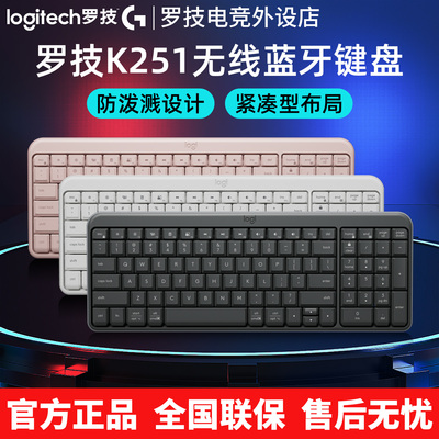 罗技K251无线蓝牙键盘办公家用笔记本电脑台式商务便携长续航