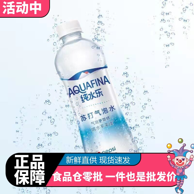 百事可乐纯水乐苏打气泡水汽水低糖低卡健康饮品300ml/410ml整箱