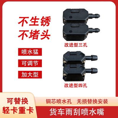 喷水头雨刮器解放东风喷水嘴