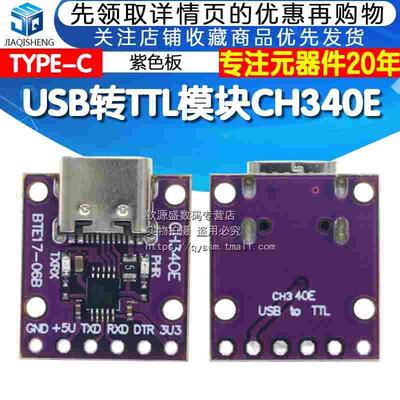 CH340E  USB转TTL 模块可以作为PRO MINI下载器 TYPE-C口
