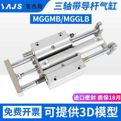 三轴三杆气缸带导杆MGGLB行程可调MGGMB20/25/32/40/50/63/80/100