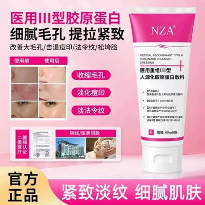 NZA护理膜nza医用重组III型人源化胶原蛋白敷料正