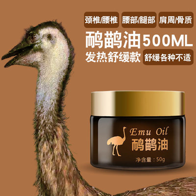 鸸鹋油正品澳洲鸵鸟富贵舒缓