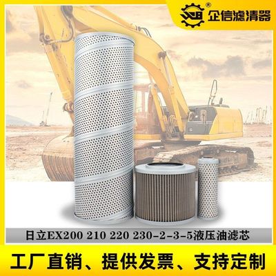 挖掘机日立EX200 210 220 230-2-3-5液压油回油进油先导滤芯