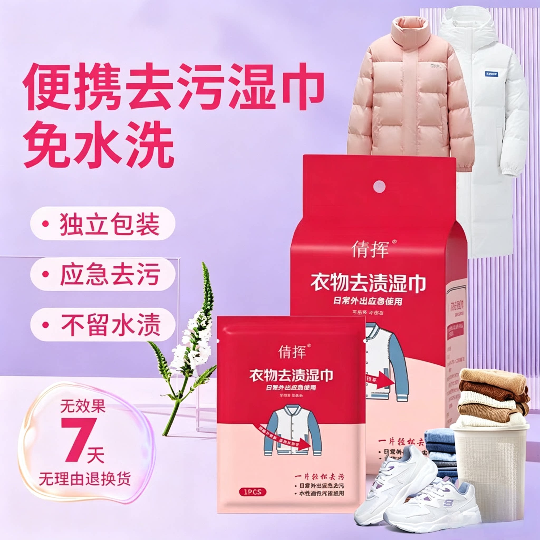 倩挥衣物去污湿巾免水洗便捷衣服白鞋应急去渍羽绒服清洁独立包装