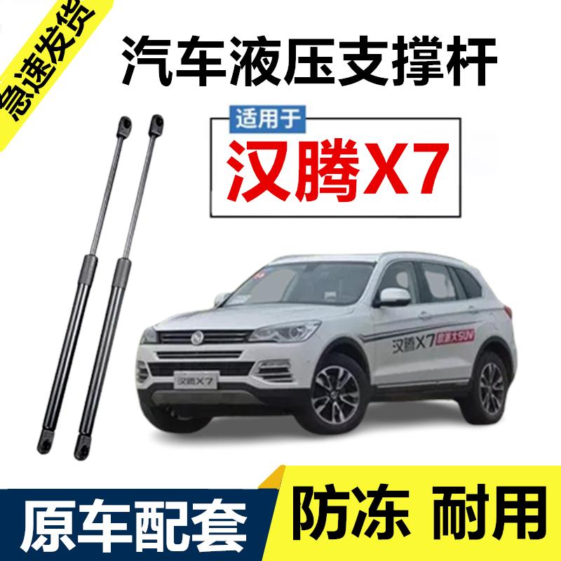 汉腾X7后备箱液压杆支伸缩杆后背尾门伸缩助力顶杆气弹簧助力器支