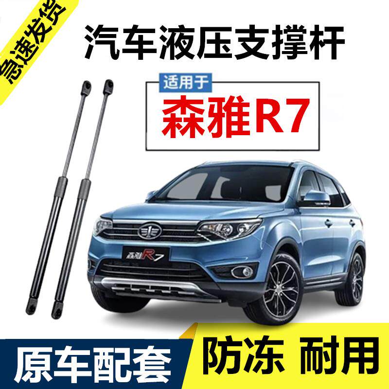 适用一汽森雅R7后备箱液压支撑杆后尾门伸缩助力顶杆气弹簧助力器