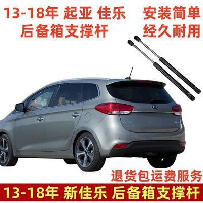 13-18年款KIA新Carens尾门支伸缩杆 后备箱伸缩杆 举升门伸缩杆