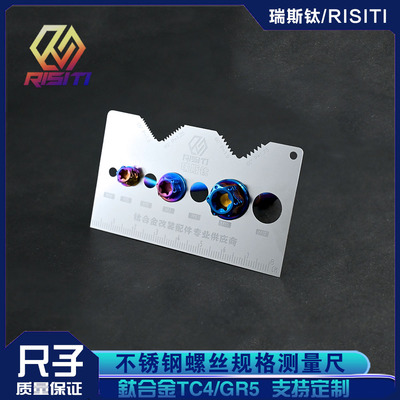 螺丝长度牙距直径测量尺子