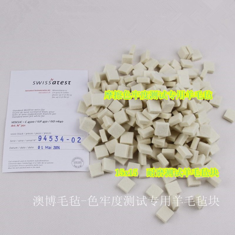 速发EMPA701毡皮革摩擦色牢度测试毡块 耐摩试验机粒