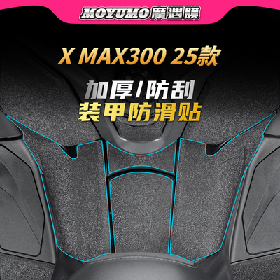 适用25款雅马哈XMAX300装甲贴纸