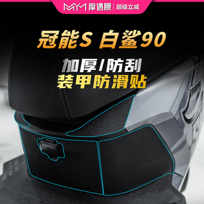 适用25款雅迪冠能S白鲨90装甲贴