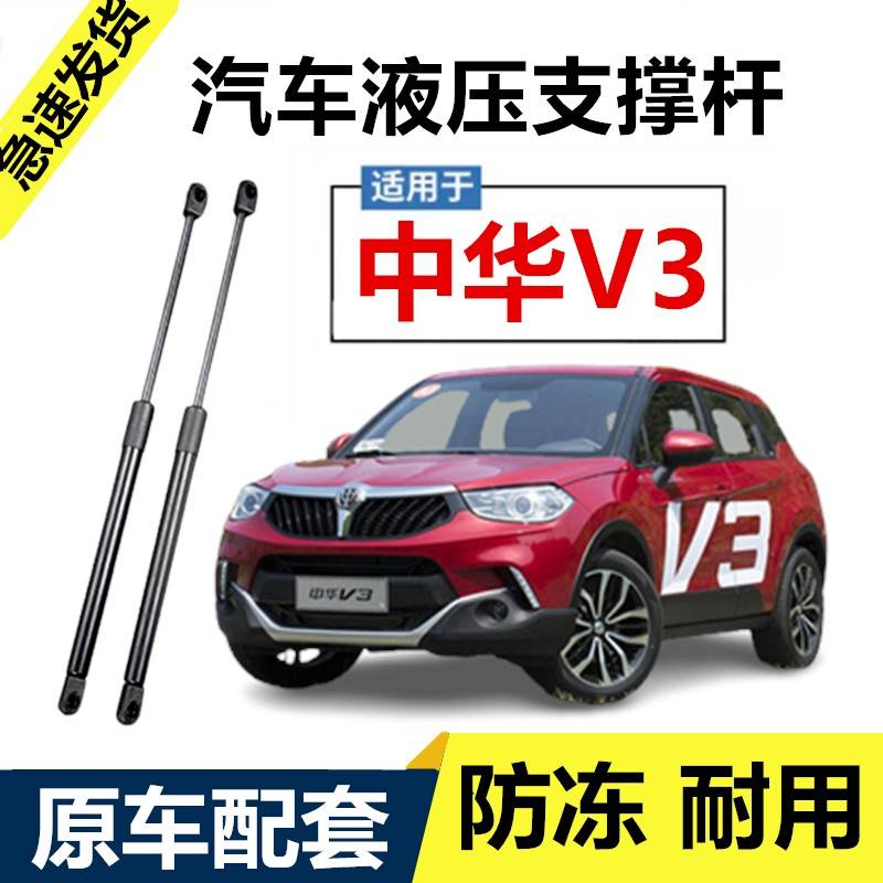 适用华晨中华V3后备箱液压支伸缩杆 后背门气弹簧助力器 气顶杆支
