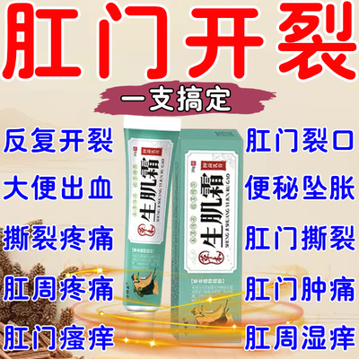 肛门开裂瘙痒修护生肌愈合小红书