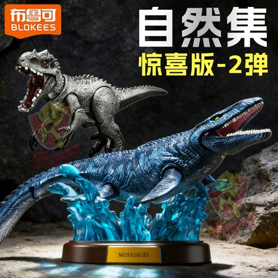 【新品】布鲁可积木人自然集-侏罗纪世界恐龙玩具模型收藏手办