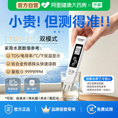 TDS-EC水质检测笔高精度家用净水器饮用水自来水测水质仪器