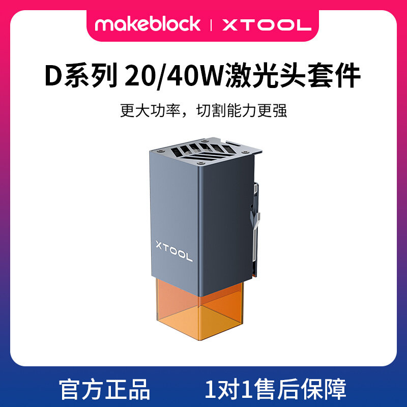 xTool D1 Pro激光雕刻机20/40W激光头套件木板亚克力布料切割_虎窝淘