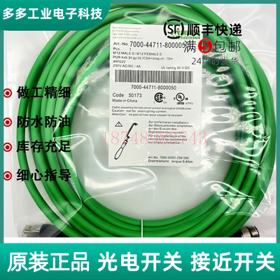 高品质 7000-44711-8000050 7940300 7960200 7960500 连接线缆