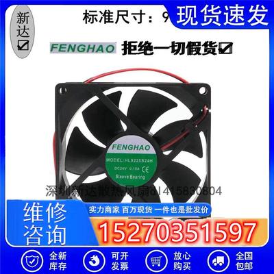FENGHAOHL9225S24H90259CM24V0.15A2线变频器散热风扇