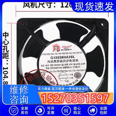 德力西G12038HA3/HA2SL/BL机柜散热风扇12038220V/380V轴流风机