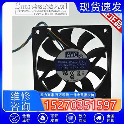 议价AVCDA07015T12U701512V0.7A7cm4针大风量CPU机箱散热风扇