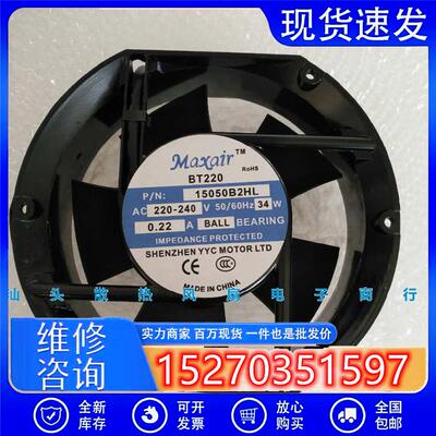 全新Maxair/BT15050B2HL交流散热风扇15050B2H220V17251