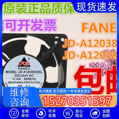 全新原装FANECJD-A12038H2SL/2BL220V0.14A12038机柜散热风扇
