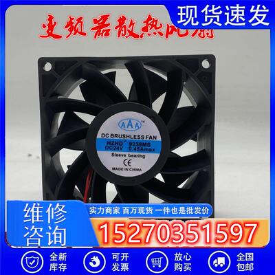 AAAHZHD9238MS24V0.45A923824V9/9.2CM变频器散热风扇