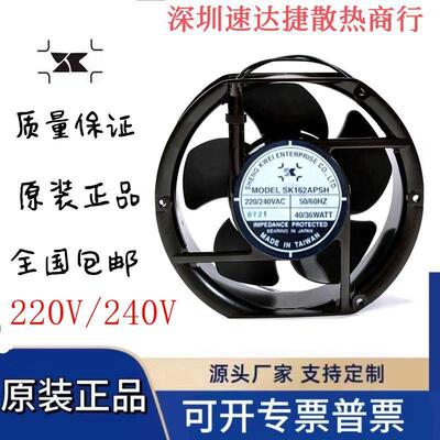 台湾shengkwei神逵SK162APSH220/240VAC40W散热风机风扇