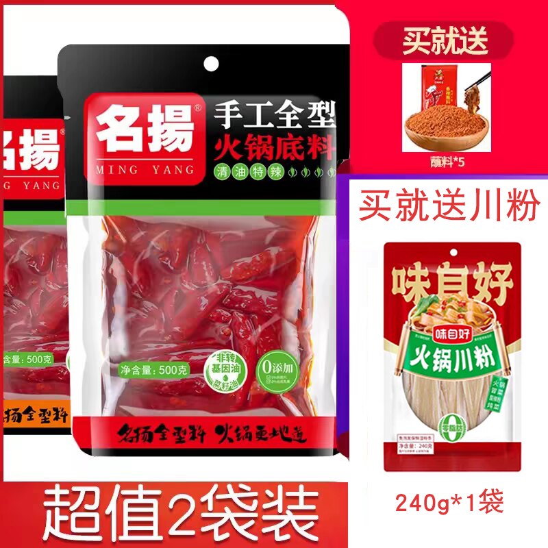 名扬火锅底料500g*2袋清油微麻辣特辣的调料包手工全型四川成都产