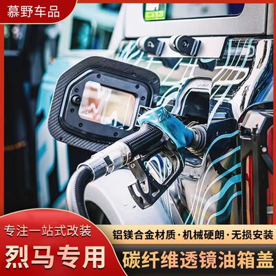 适用于福特烈马国产Bronco镜透油箱盖NEPT牧野透明油箱盖改装件