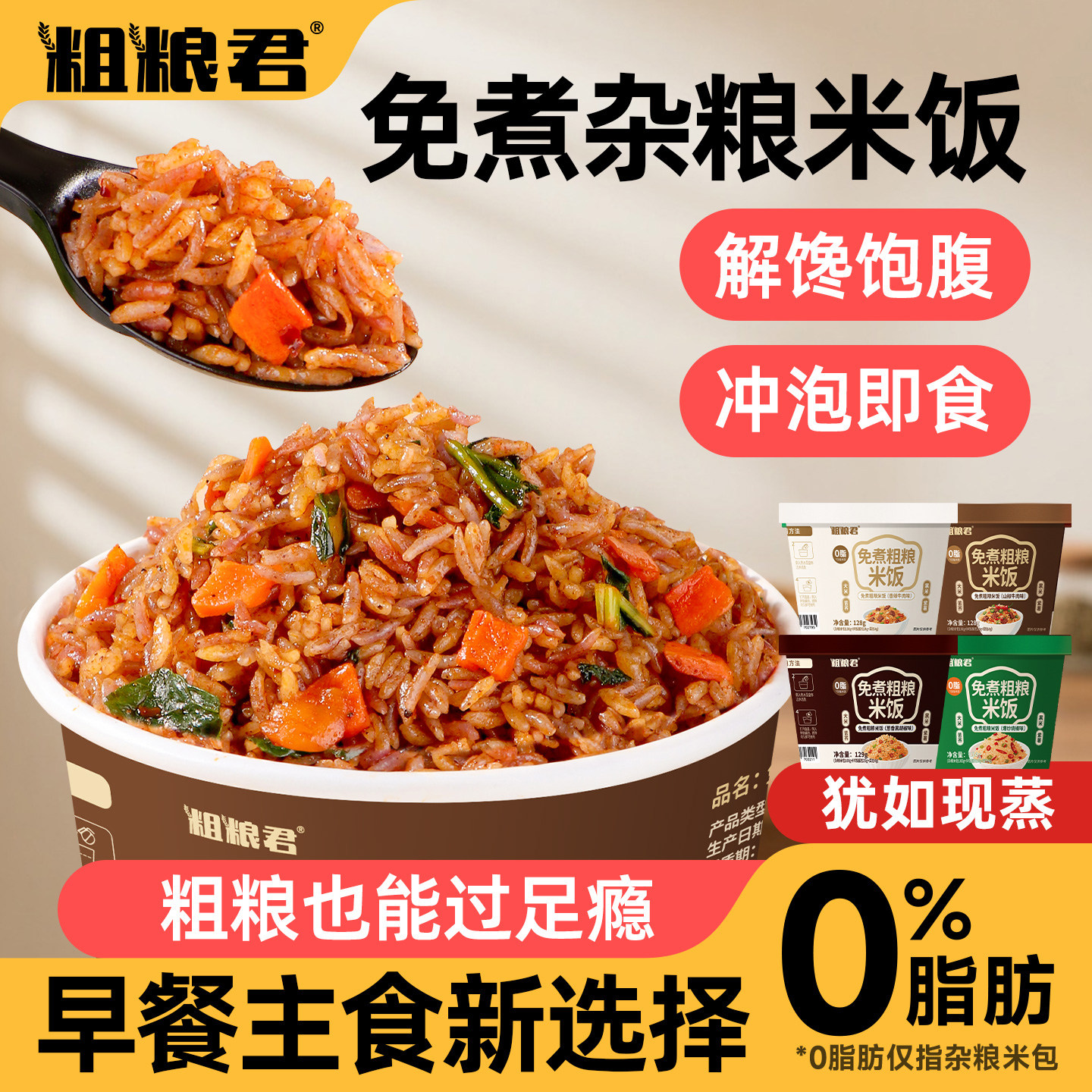 免煮冲泡粗粮米饭减低0脂 杂粮米拌饭肥即食轻食健康代餐饱腹抗饿
