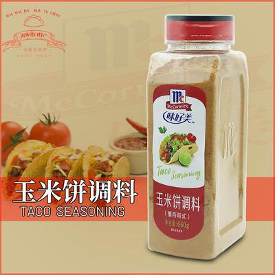 Taco Seasoning 味好美玉米饼调料660g墨西哥式taco塔克粉