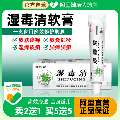 湿毒清软膏湿疹非苗药止痒膏