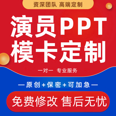 演员模特歌手艺人模卡PPT定制