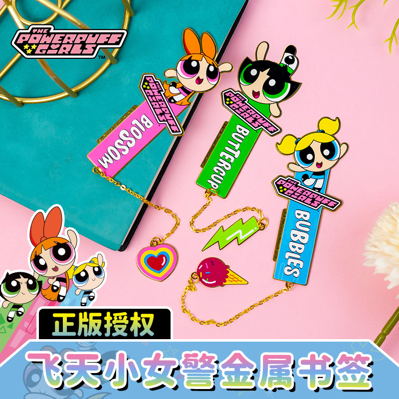 飞天小女警正版周边卡通金属书签童年可爱学生礼物创意文具