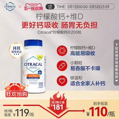 拜耳Citracal钙片维生素d+柠檬酸钙补钙维D美国进口女性片剂有机,