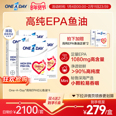 拜耳OneADay红心鱼油高纯度EPA护血脂进口omega3深海鱼油4盒装