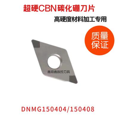新款立方氮化硼DNMG/DNMA150404/150408/150412 CBN超硬金刚包邮